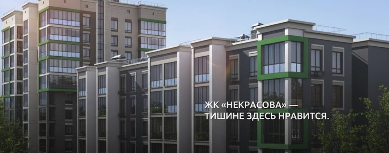 МК Групп I ЖК Некрасова, Брянск