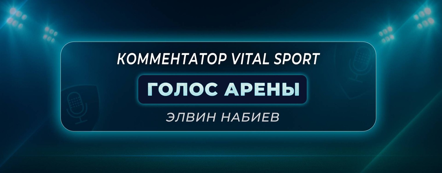 Голос Арены