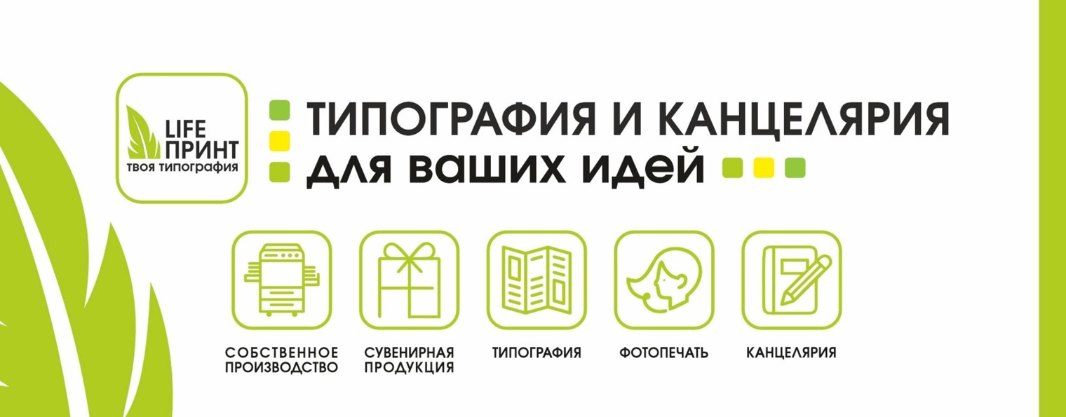 LIFEPRINT|ТИПОГРАФИЯ|КАНЦЕЛЯРИЯ