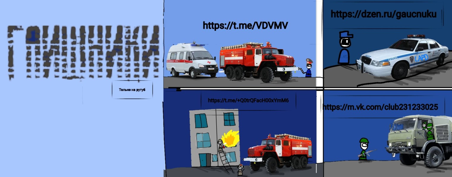 ГАИшники🚆⚽