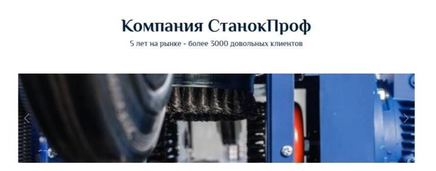 Компания СтанокПроф.рф