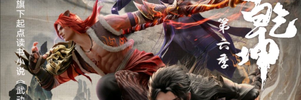 Аниме 3D Дунхуа