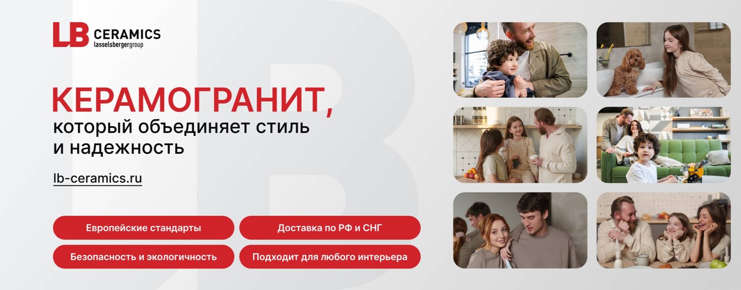 LB Ceramics | Керамическая плитка и керамогранит