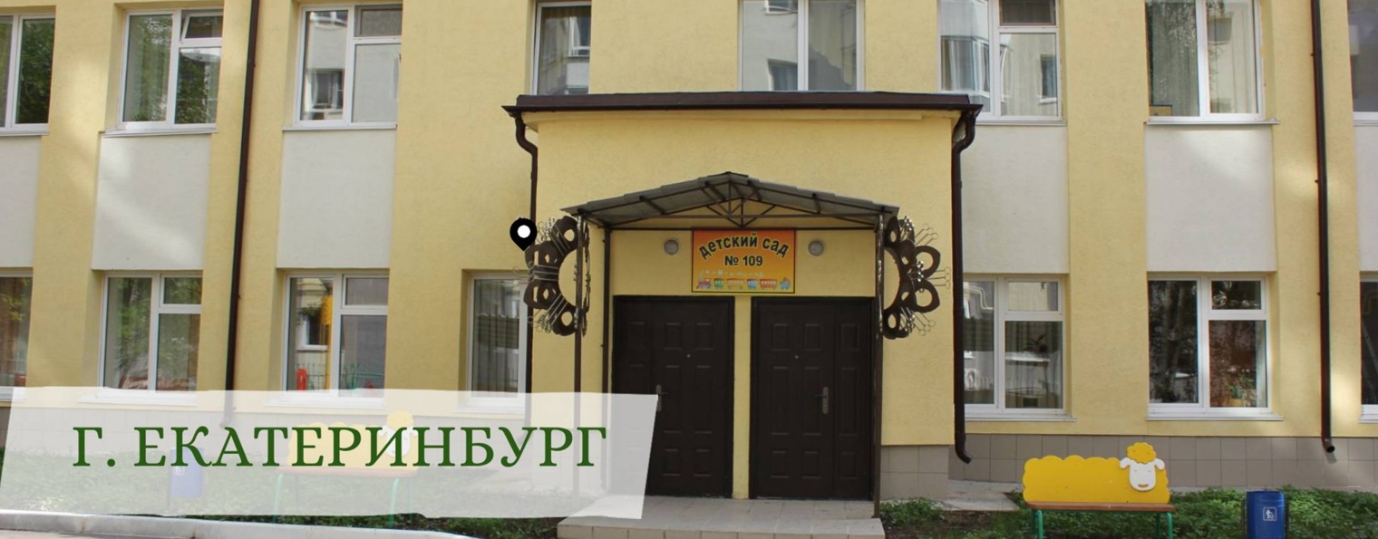 Развитие каждый день! МБДОУ № 109