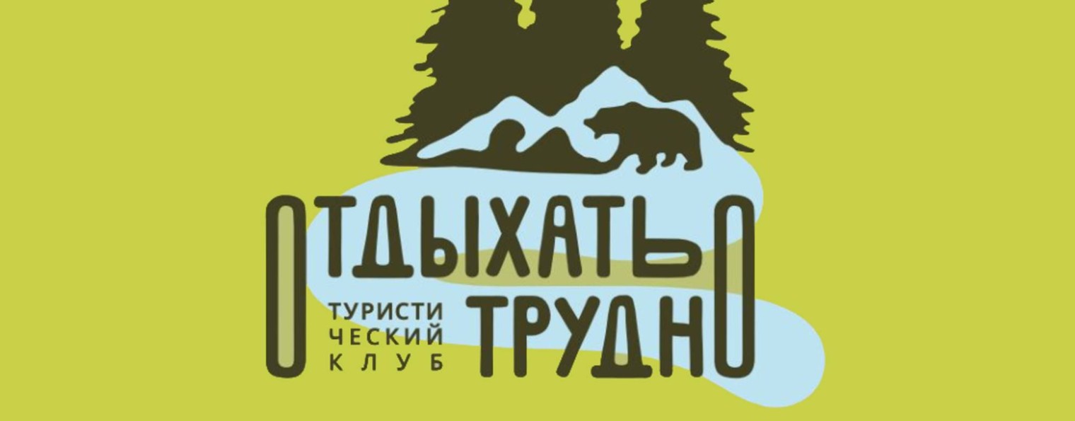 Отдыхать трудно!