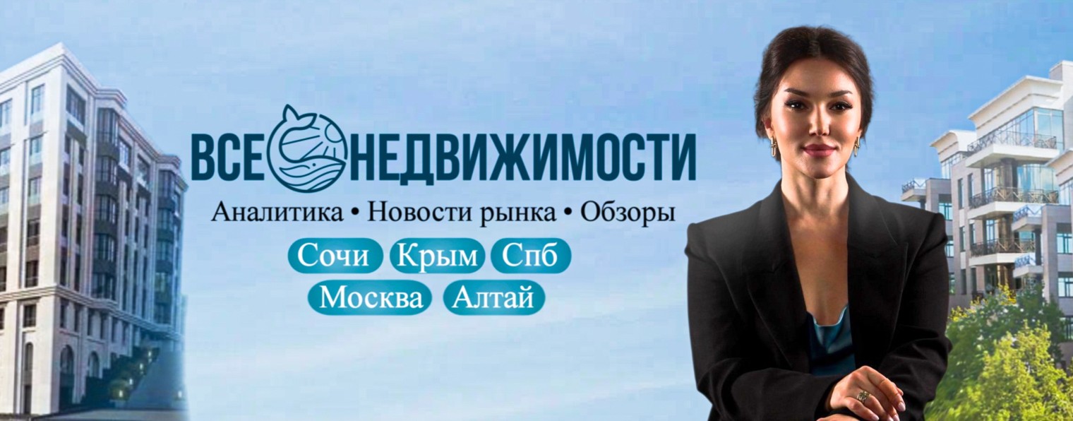 РАМЗИЯ ЗАБИРОВА | КУРОРТНАЯ НЕДВИЖИМОСТЬ