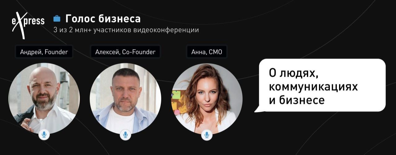 eXpress: суперапп для бизнеса