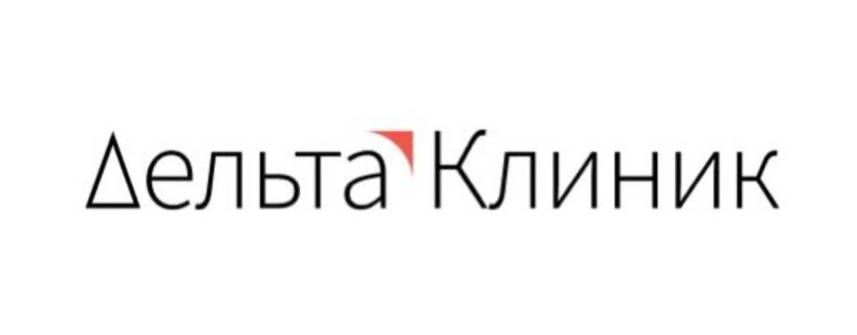 Дельтаклиник