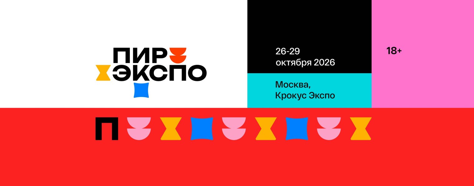 Выставка  "ПИР Экспо"