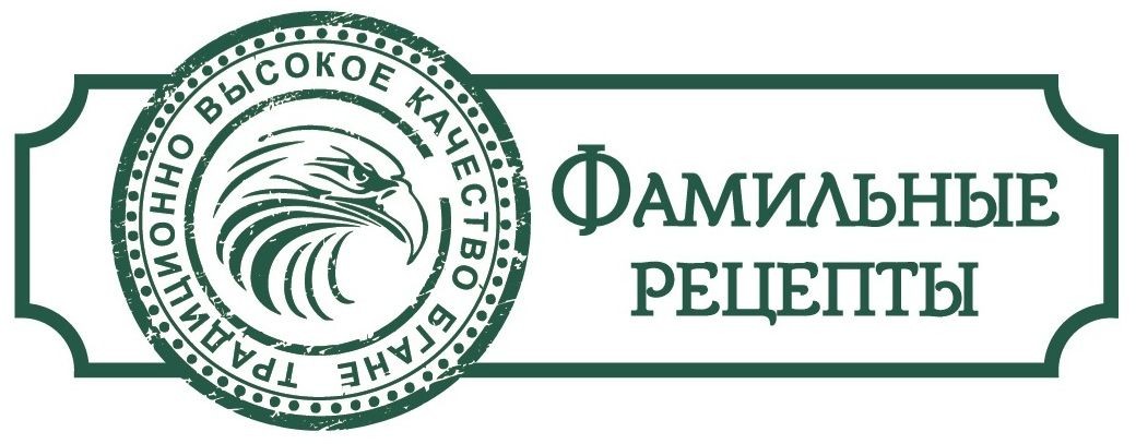 Фамильные рецепты