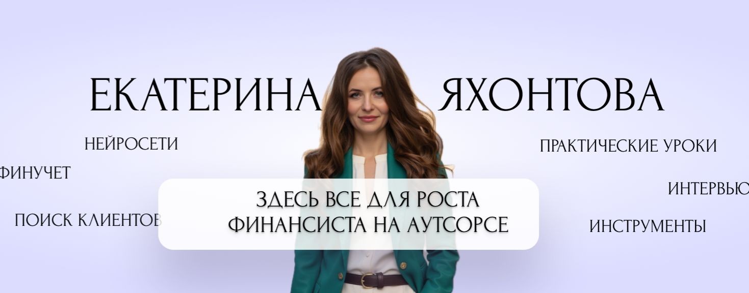 Яхонтова Екатерина