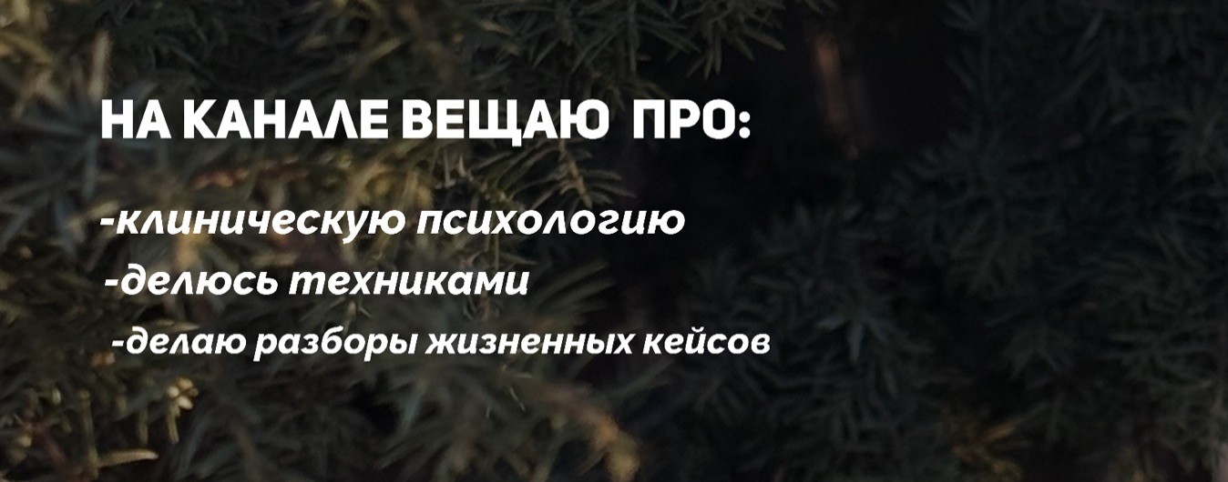 записки клинического психолога