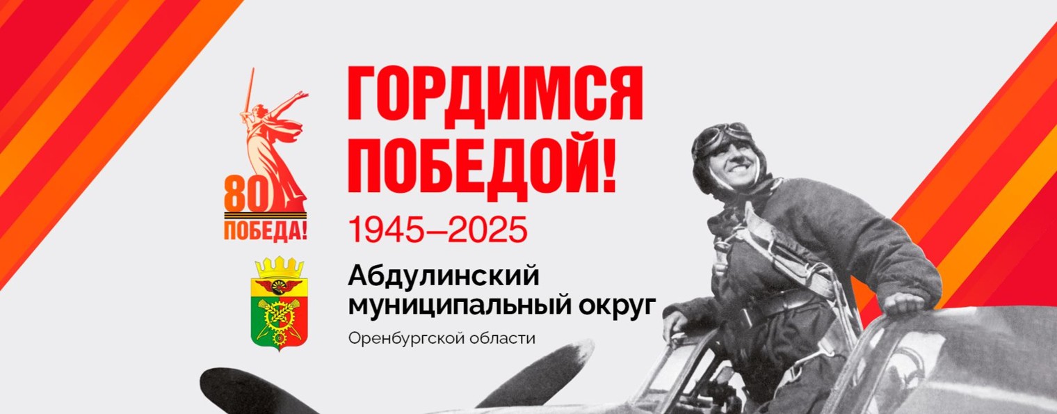 Абдулинский муниципальный округ