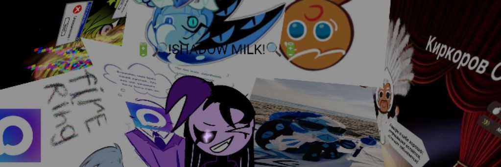 🔋🔎!SHADOW_MILK!🔍🔋