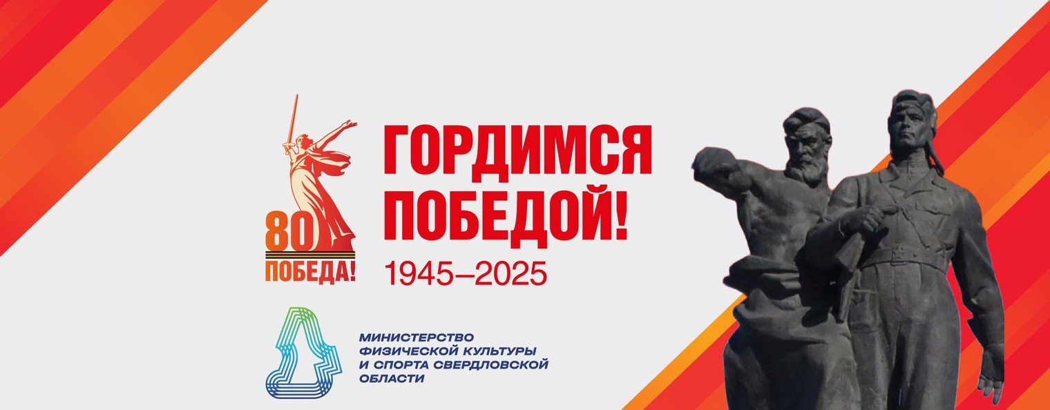 Минспорт Свердловской области