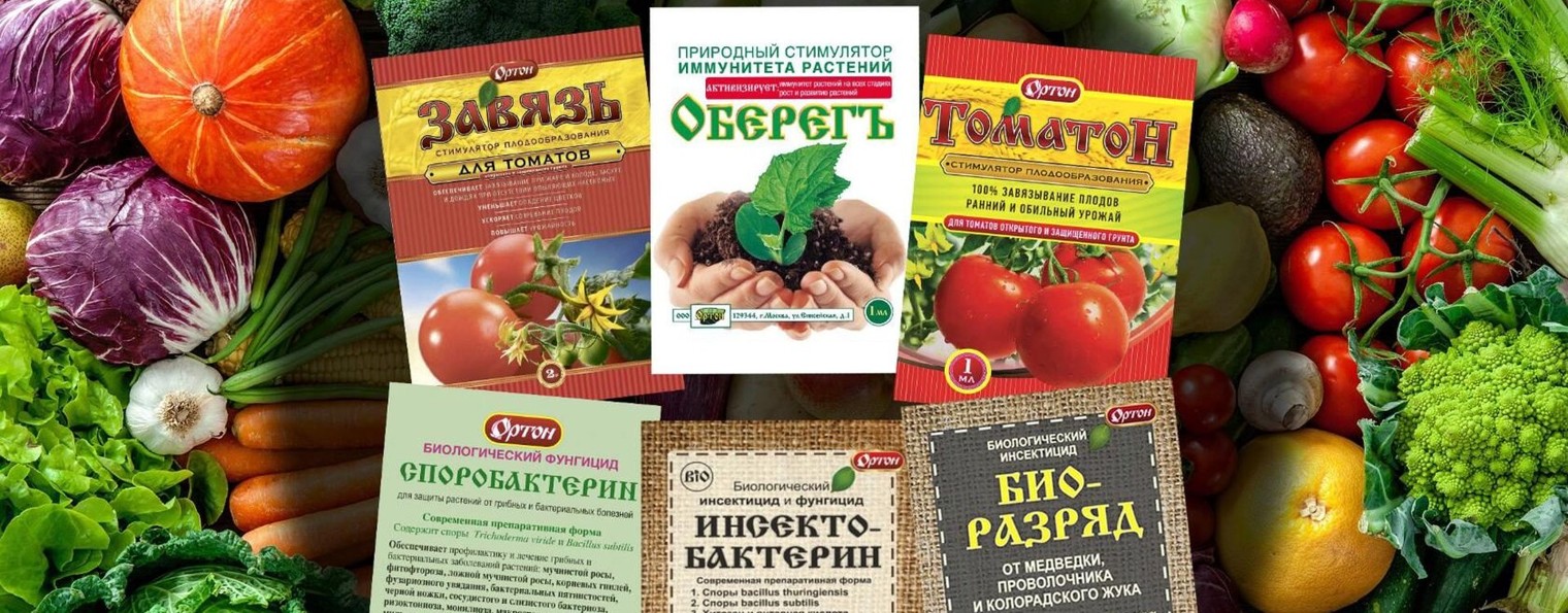 ОРТОН. Профессиональная забота об урожае!