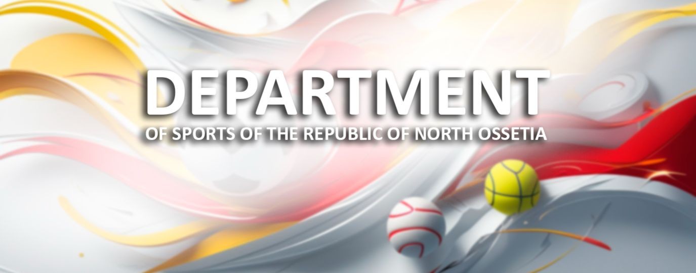 ДЕПАРТАМЕНТ