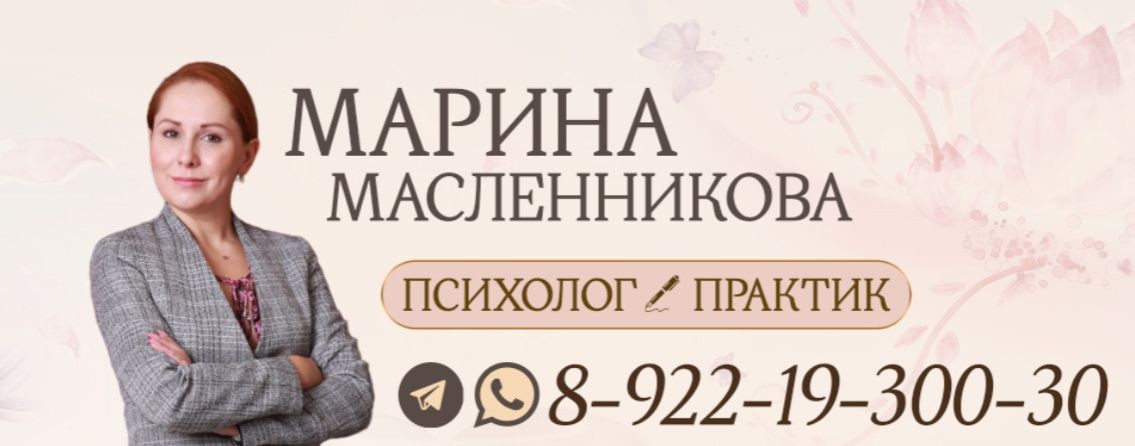 Марина Масленникова - психолог и сексолог