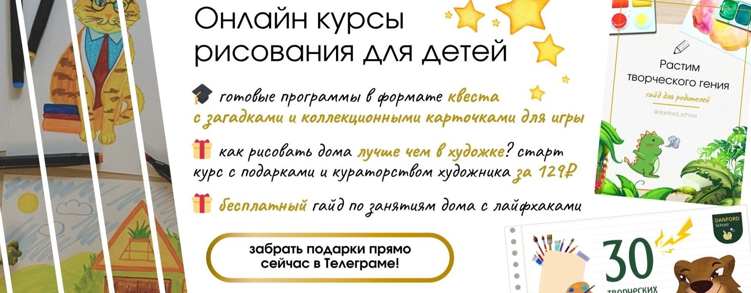 DANFORD | Уроки рисования для детей