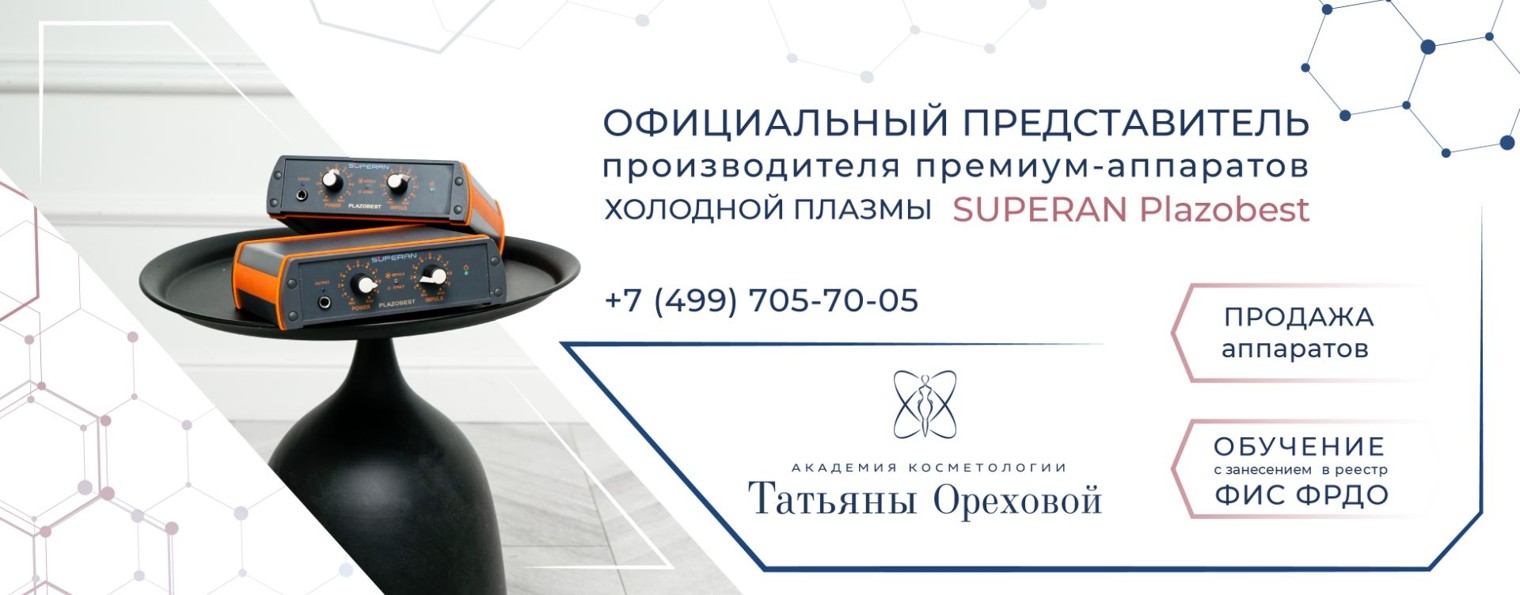 Татьяна Орехова | Холодная плазма