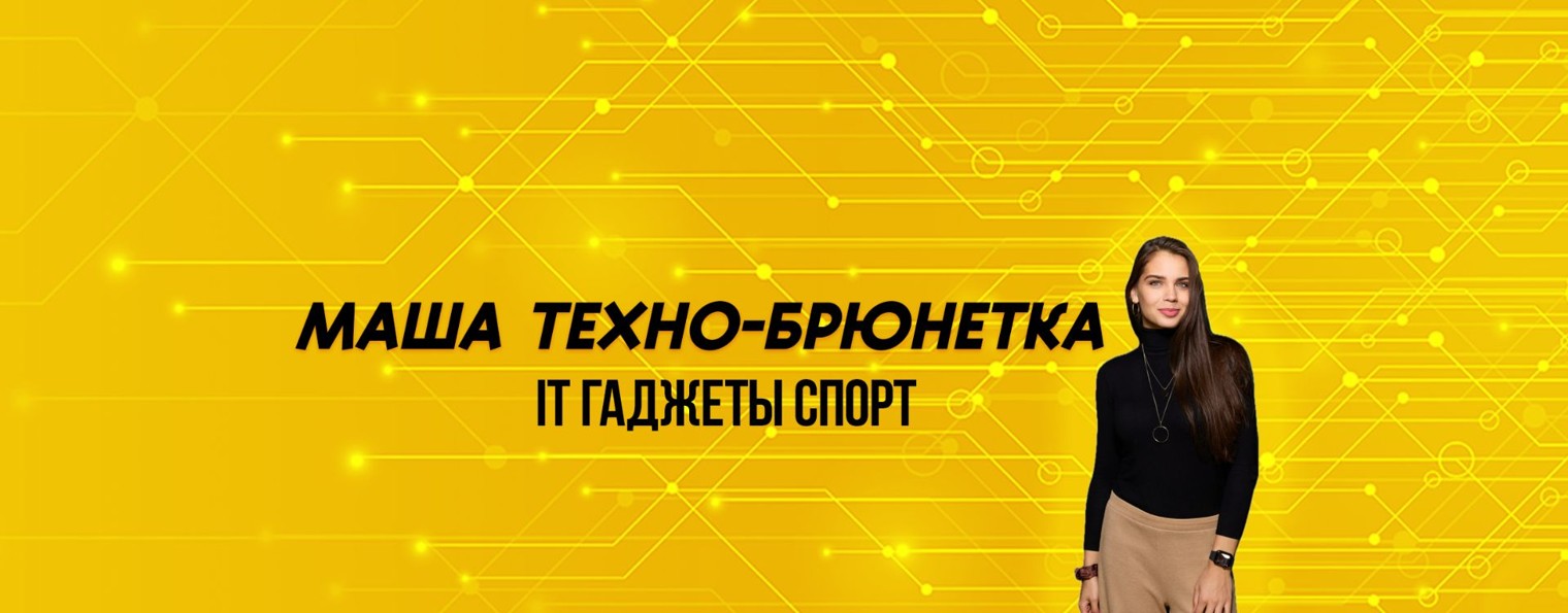 Маша ТЕХНО-БРЮНЕТКА