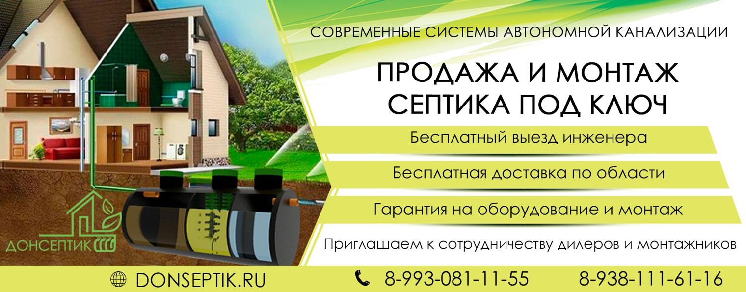 Донсептик