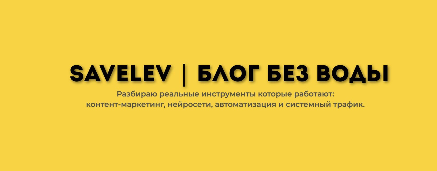 SAVELEV