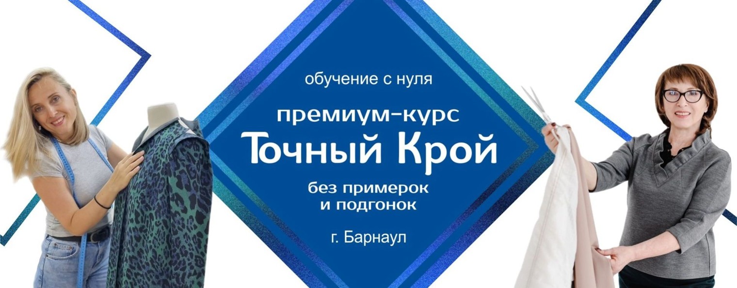 Генетика кроя курсы кроя и шитья