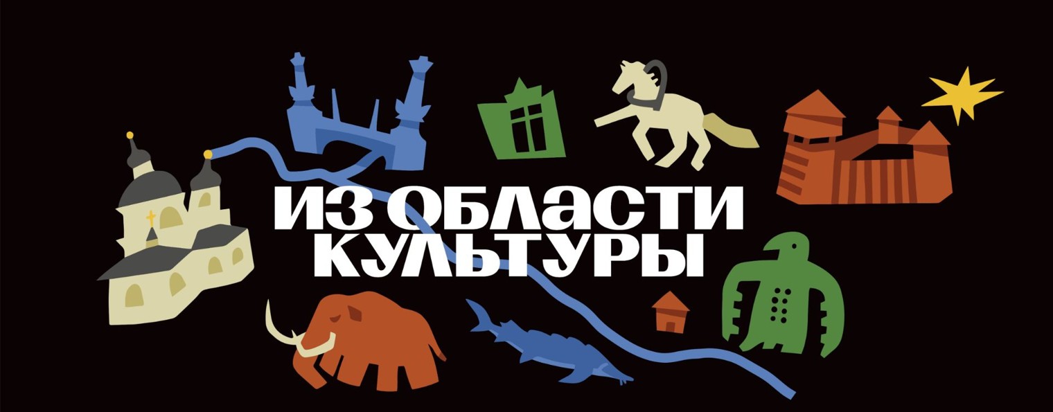 Культура Томской области