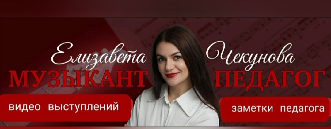 Елизавета Чекунова