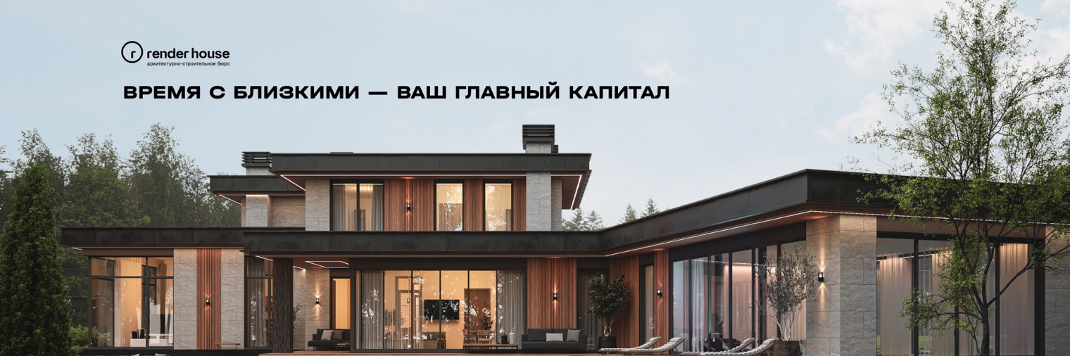 Render House: канал о лучших каменных домах в РФ
