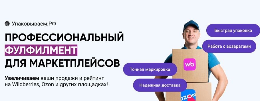 Упаковываем.РФ