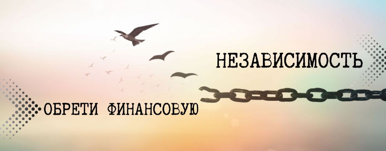 Простим Долги