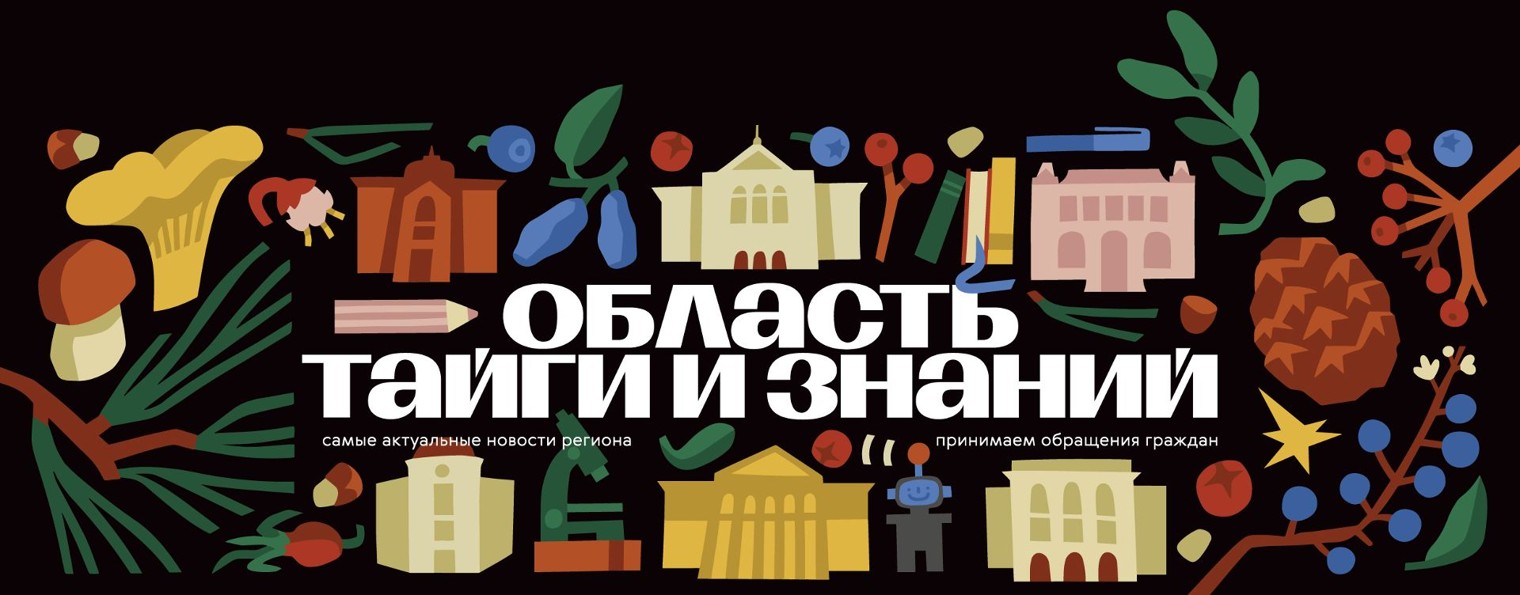 Томская область