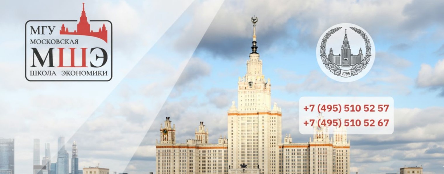 МШЭ МГУ