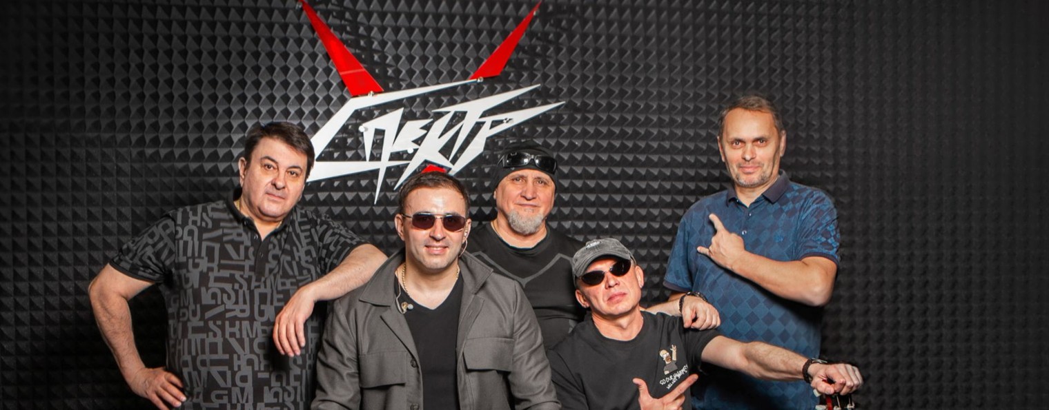 Музыкальная группа "Спектр"