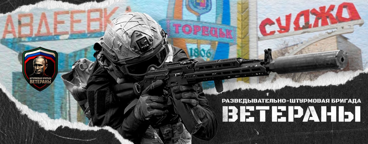 РШБр "ВЕТЕРАНЫ"