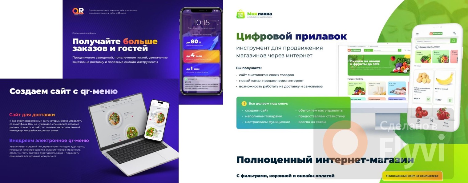 Быстрый запуск сайтов для магазинов и общепита.