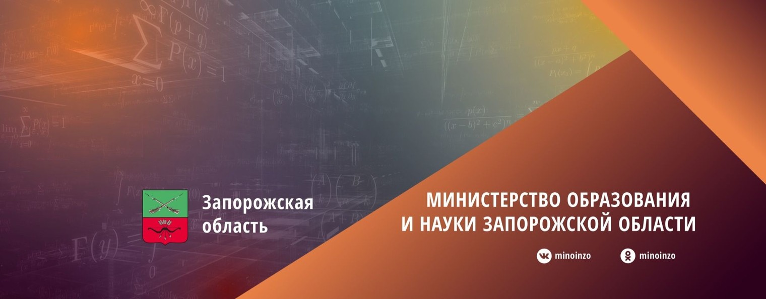 Министерство образования и науки ЗО
