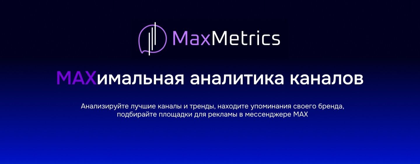MaxMetrics