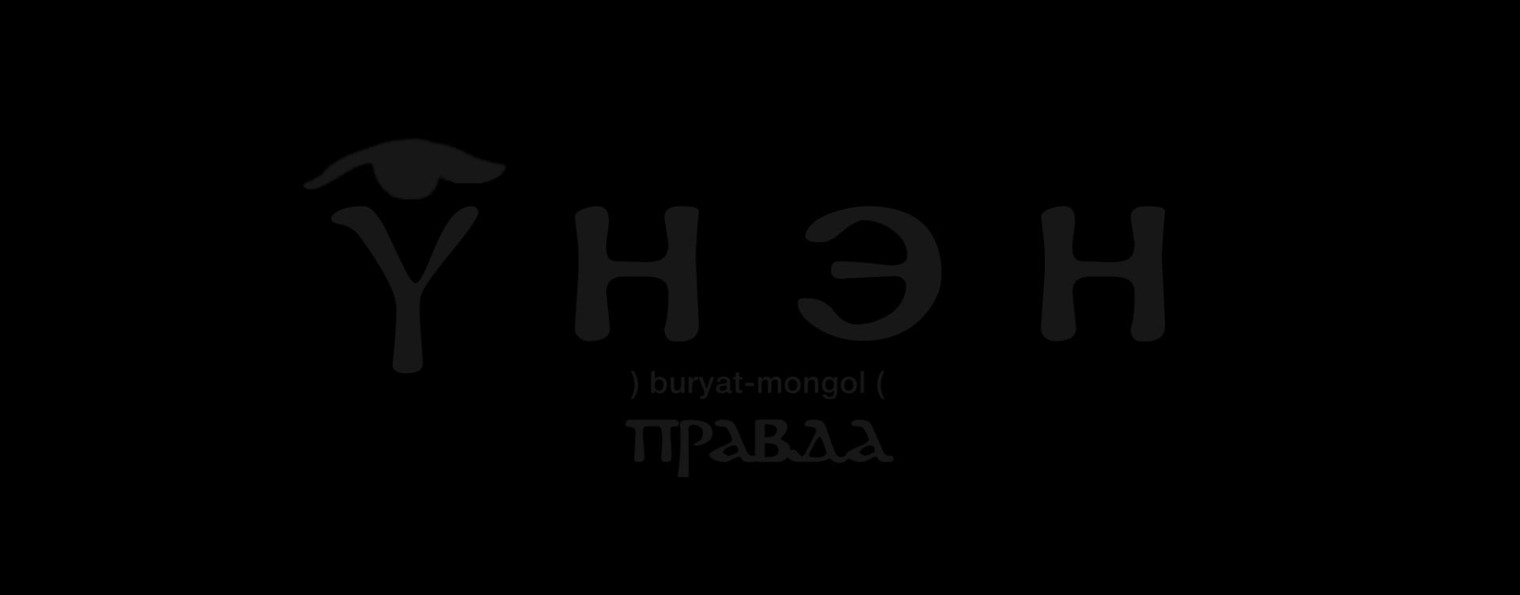 Жаргалма Бадмаева