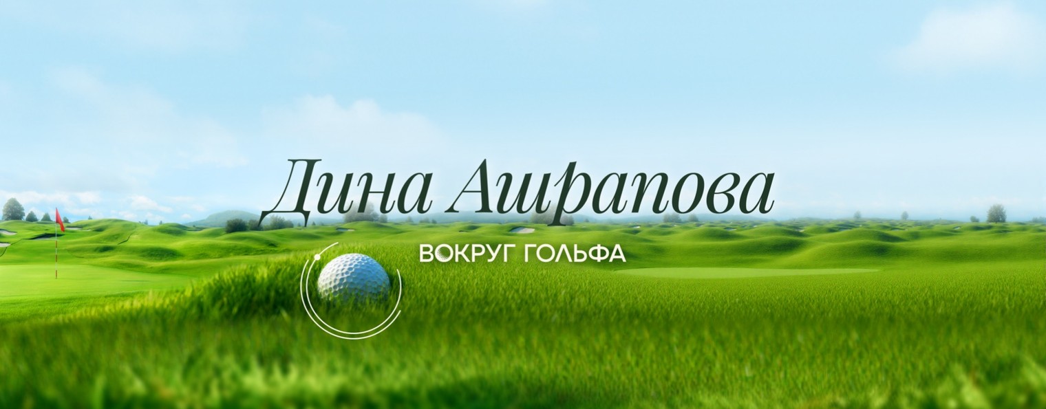 Дина Ашрапова