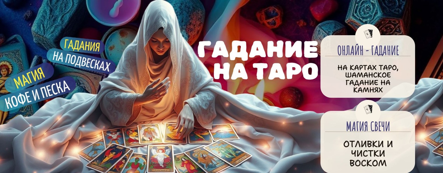 Ольга Каплан гадания онлайн