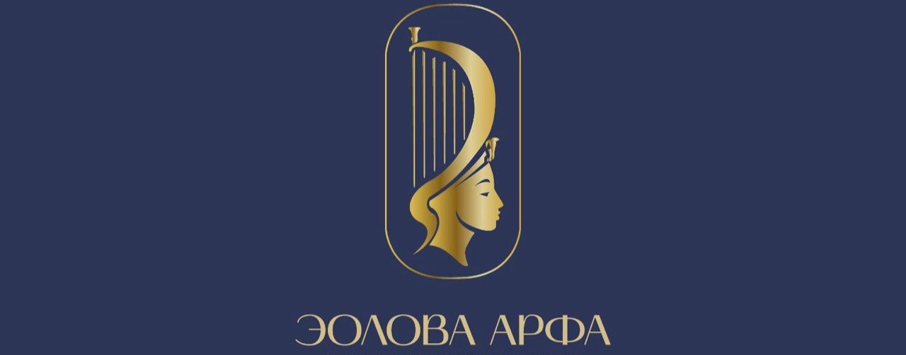 АНО "Эолова арфа"