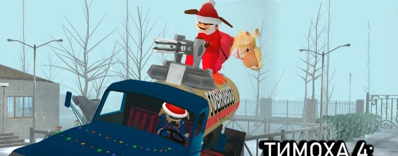 Дружбан из ПНСТ4 play