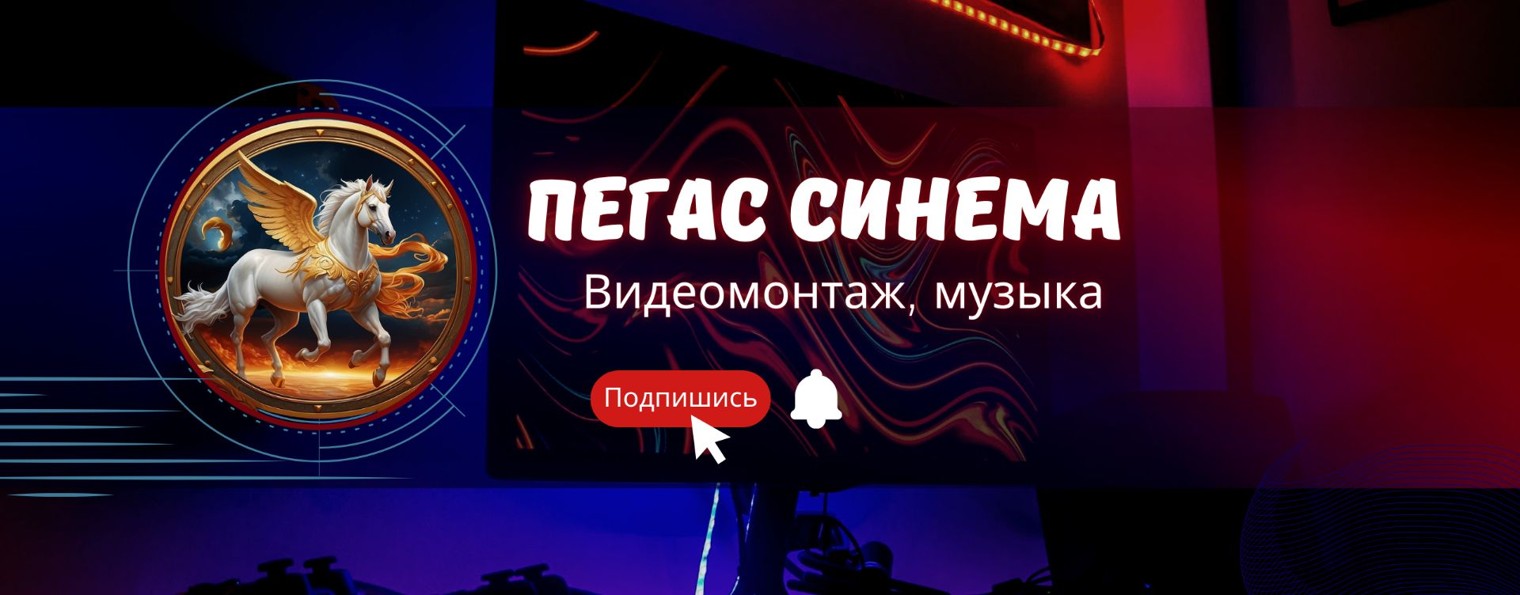 Пегас синема