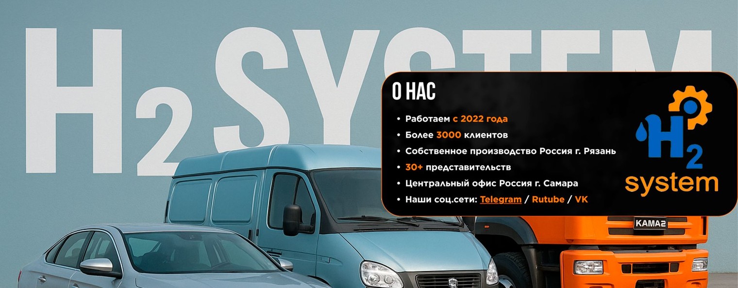 H2 System. Водородный генератор для авто