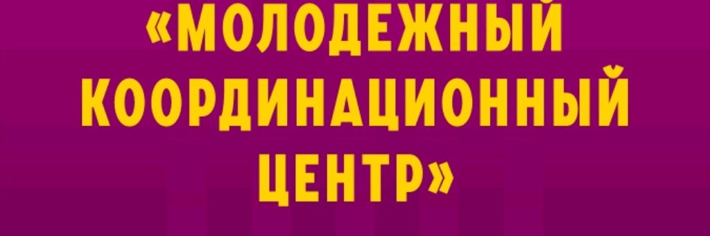 МАУ "Молодёжный центр г. Майкопа"