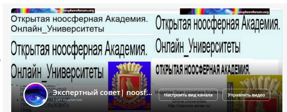 ИНТЕГРАЛЬНЫЙ СОВЕТ ПО НООСФЕРНОЙ БЕЗОПАСНОСТИ