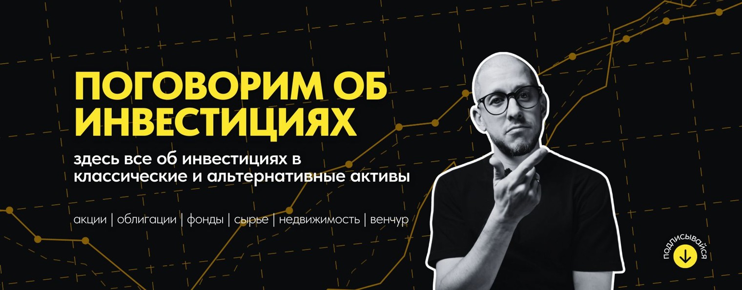Поговорим об инвестициях